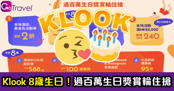 Klook 8歲生日！過百萬生日獎賞輪住搶 - GOGOAdvise - Travel 旅遊日記
