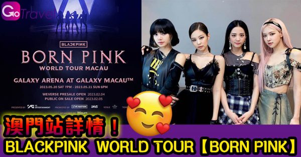 BLACKPINK WORLD TOUR【BORN PINK】澳門站詳情！ - GOGOAdvise - Travel 旅遊日記