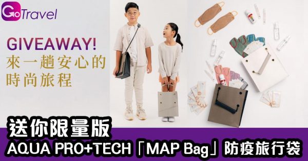 GIVEAWAY！送你限量版AQUA PRO+TECH「MAP Bag」防疫旅行袋 - GOGOAdvise - Travel 旅遊日記