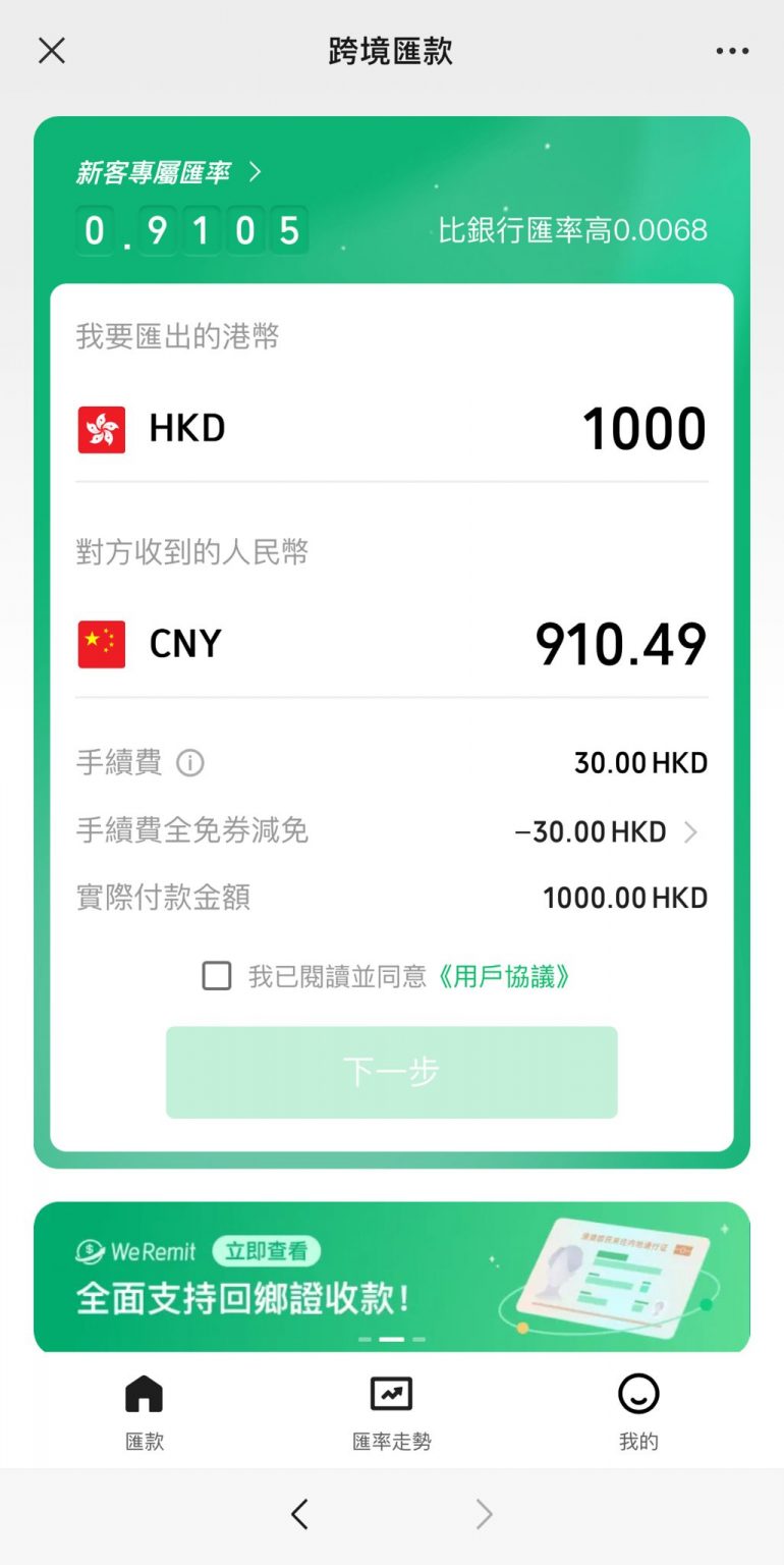 官方APP香港匯款到內地攻略「微信WeChat Pay HK 或 支付寶Alipay HK」 - GOGOAdvise - Travel 旅遊日記