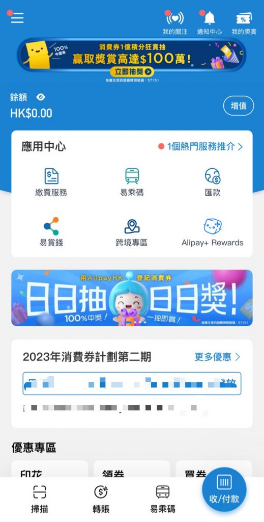 官方APP香港匯款到內地攻略「微信WeChat Pay HK 或 支付寶Alipay HK」 - GOGOAdvise - Travel 旅遊日記