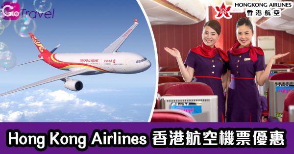 Hong Kong Airlines 香港航空機票優惠 - GOGOAdvise - Travel 旅遊日記